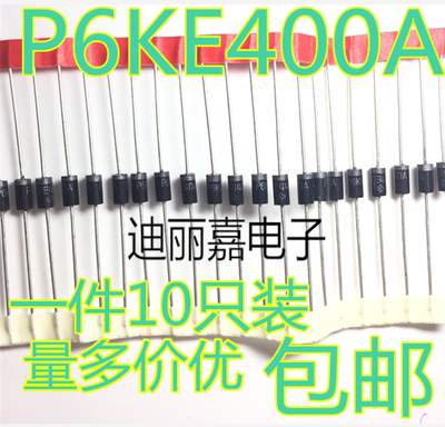 迪丽嘉电子   P6KE400A 直插DO-15编带  单向瞬态抑制二极管 400V