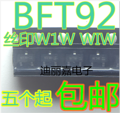 迪丽嘉 BFT92 丝印W1W WIW 贴片SOT23  宽带晶体三极管 射频芯片