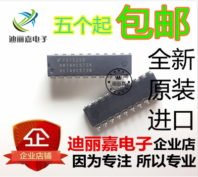 迪丽嘉 MM74HC573N MC74HC573N 直插DIP20脚 三态八路D类锁存器