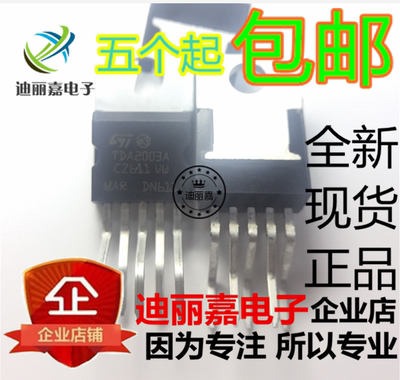 迪丽嘉 TDA2003A AV AL TO-220 音响音频功率放大器三极管芯片IC
