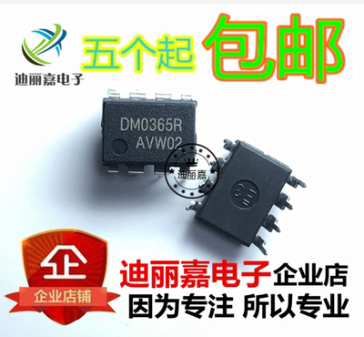 迪丽嘉电子 DM0365R FSDM0365R 液晶电源管理芯片 直插DIP8脚