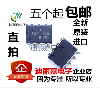 全新原装进口 IR2153 IR2153PBF 直插DIP-8 IR电桥驱动器芯片IC