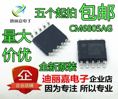 CM6805AG 液晶电源芯片 CM6805 SOP10脚 全新原装进口