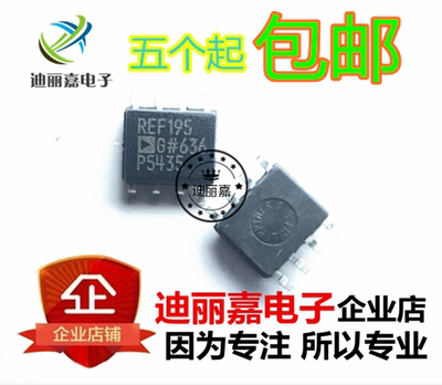 迪丽嘉电子 REF195G REF195GSZ 电压基准芯片 贴片SOP8脚 REF1956