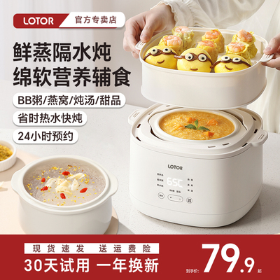 lotor电炖锅全自动蒸煮婴儿辅食宝宝1到2人一炖盅隔水炖家用小型