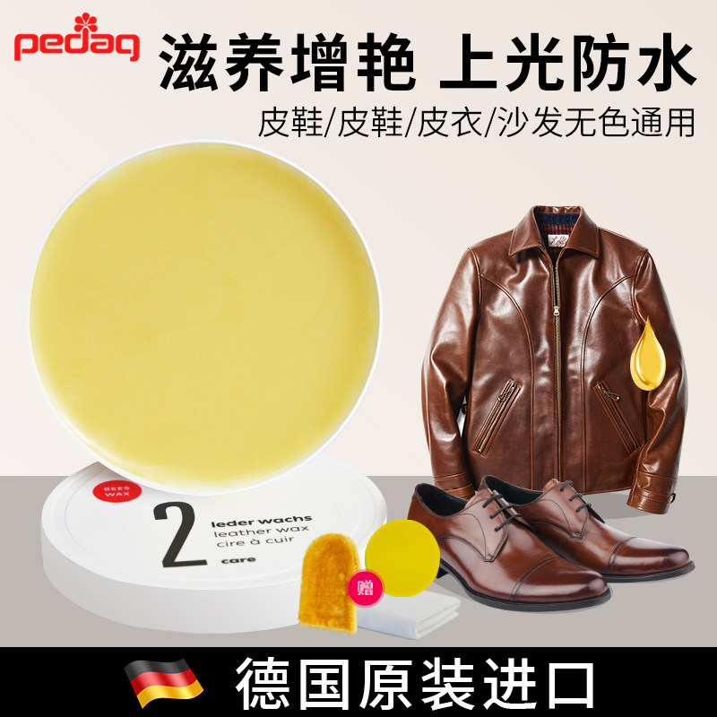 进口Pedag貂油皮革保养油防水真皮鞋油通用皮鞋护理牛皮提亮保养