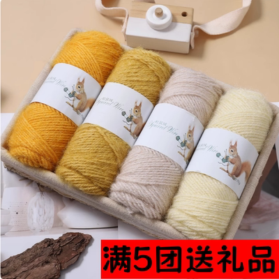 松鼠绒毛线团马海毛中粗亮丝线