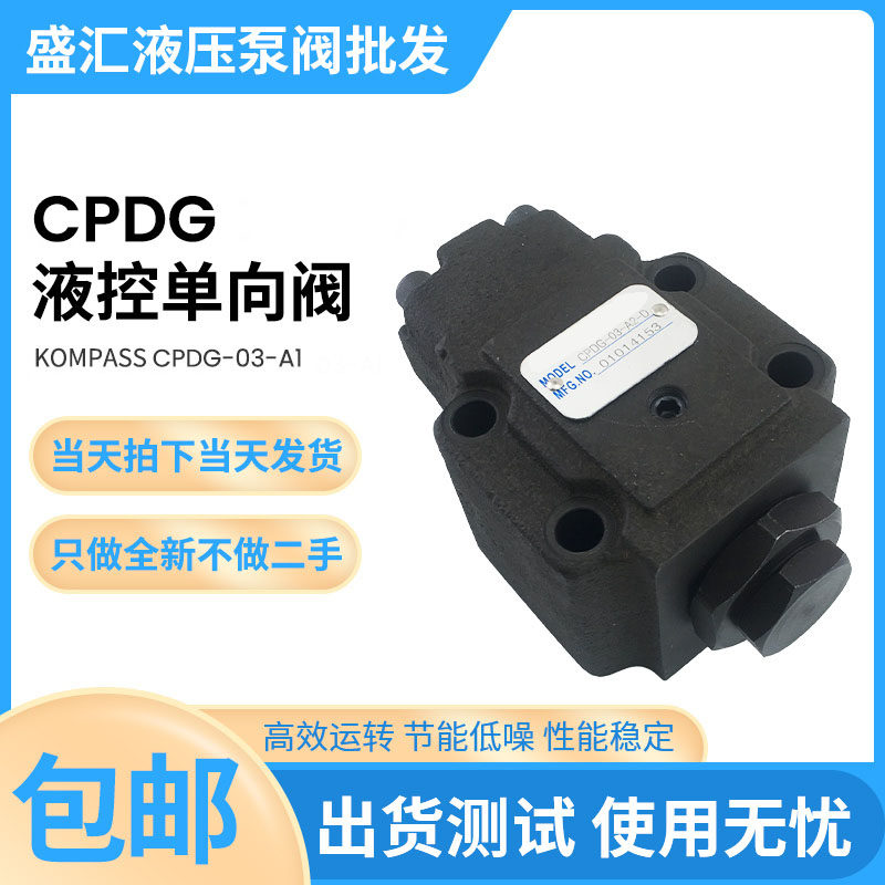 盛汇液压台湾 CPDG-03-A1 CPDG-03/06/10-A1/A2液控单向阀电磁阀_虎窝淘