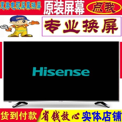 海信电视机HZ55U8E HZ65U8E HZ65A77E液晶屏幕65寸维修更换原装4K