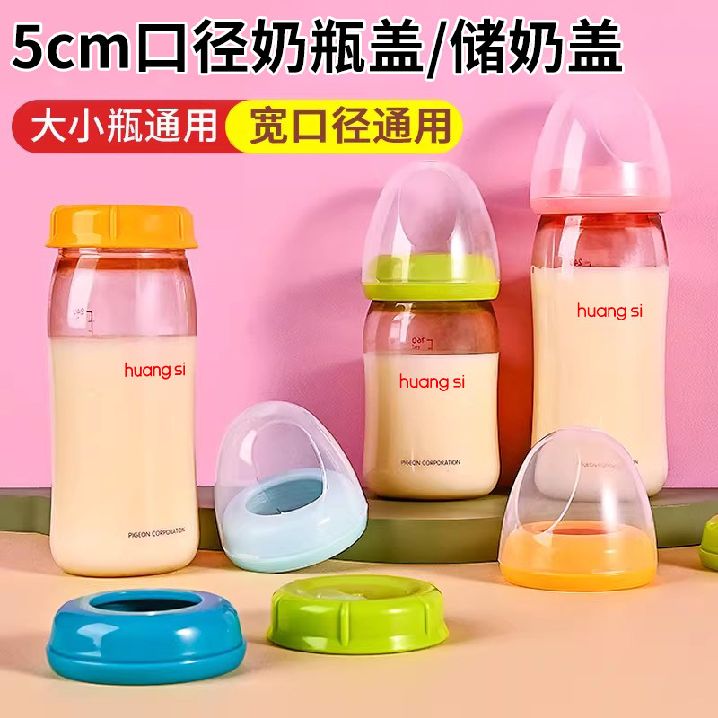皇嗣适用贝亲奶瓶盖配件帽盖子储奶改造盖第三代宽口径螺旋密封盖