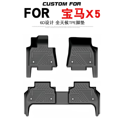 宝马X5汽车专用全包围TPE脚垫
