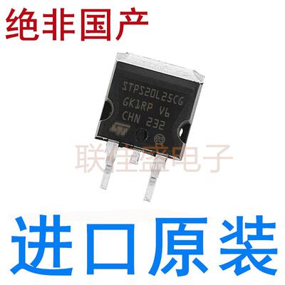 STPS20L25CG 20A 25V 全新原装进口 贴片 TO-263 肖特基二极管