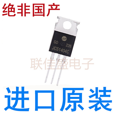 JCS1404C 库存现货 TO-220 MOS场效应管 40V 204A 优先发货