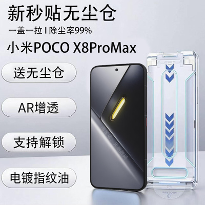 小米POCOX8ProMaxAR钢化膜