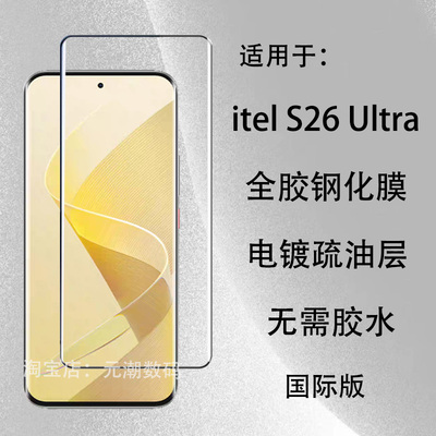 跨境itel Super26Ultra钢化膜全胶贴合防摔适用于itels26ultra保护膜玻璃屏保贴ITEL S26Ultra手机膜曲面热弯