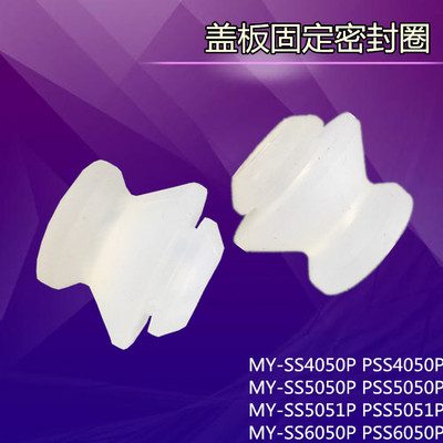 美的电压力锅配件盖板固定塞MY-SS5051P PSS5051P内盖固定密封圈