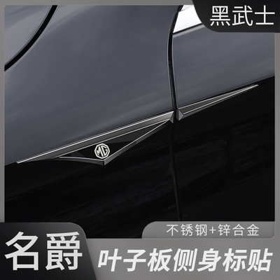 适用于名爵MG7/456/领航叶子板不锈钢侧标贴车身翼子贴黑武士改装