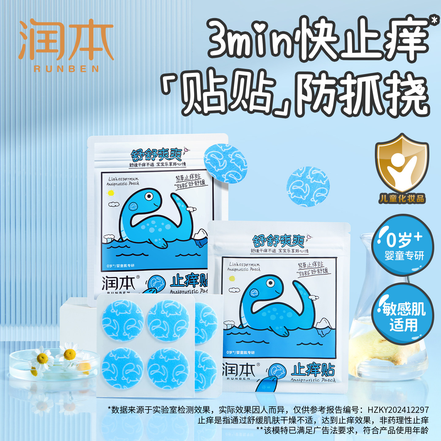 【U先试用】润本紫草止痒贴婴儿童宝宝专用紫草膏户外便携