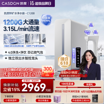 凯度鲜矿水净水器0阻垢净饮水机家用厨下式直饮C1200