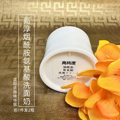 DMB高淬烟酰胺！氨基酸洁面膏洗面奶弱酸深层清洁 孕妇 敏感专用