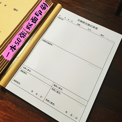 交接班交接记录表酒店前台保安值班交班查岗记录簿巡逻检门卫加厚