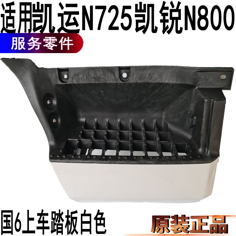 适用江铃凯运凯锐上车踏板原装脚踏板凯锐N802塑料踏板原装汽车_虎窝淘