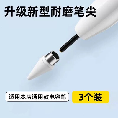 stylus pen电容笔通用笔头替换笔尖适用ipad华为荣耀小米oppo联想