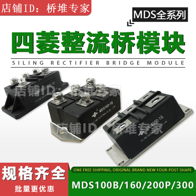 全新原装四菱整流模块MDS