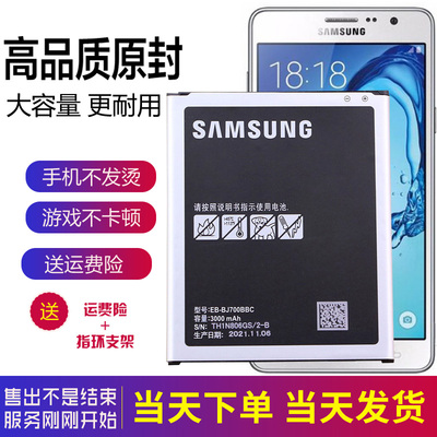 三星Galaxy on7手机电池SM-G6000原装电池EB-BJ700BBC锂电板G6OOO