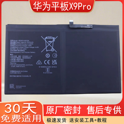 华为平板X9Pro原装电池