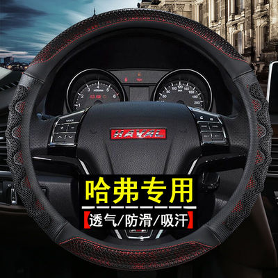 长城哈弗运动版四季把套防滑透气