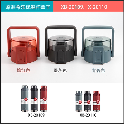 希乐保温杯配件盖316户外旅行