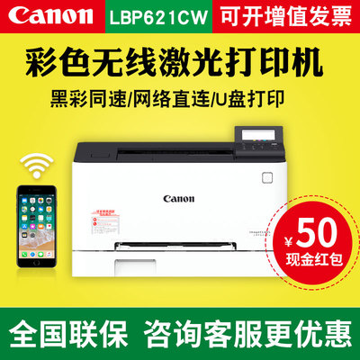 佳能彩色激光打印机多功能一体机