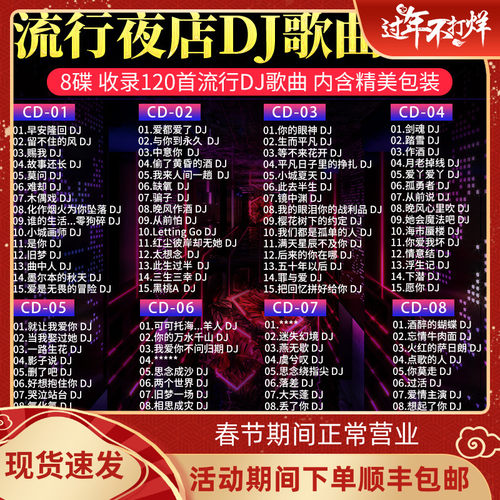 [2023车载cddj重低音劲爆歌曲cd光盘]-无损音乐8CD 另送一张高音质老歌dj-轻舟网
