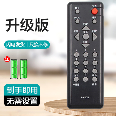 适用长虹电视机遥控器RK60B