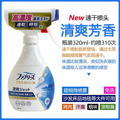 日本宝洁febreze风倍清衣物去味喷雾空气布品织物香氛清新剂