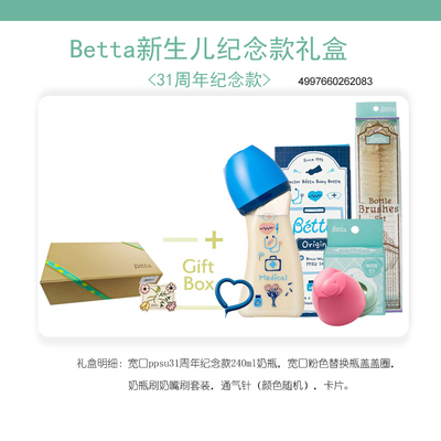 betta限定款ppsu防胀气奶瓶