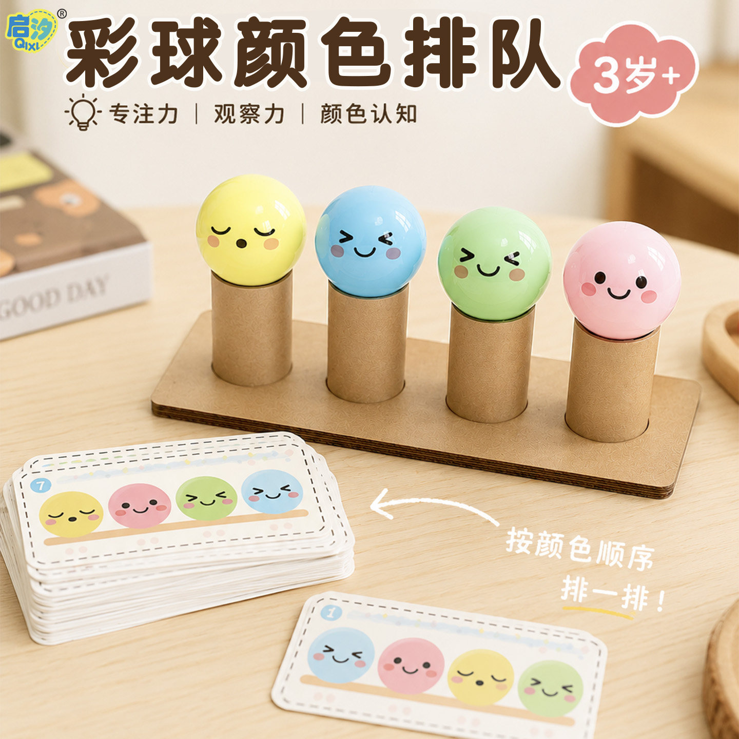 幼儿园早教颜色认知配对排序益智区角情绪球专注力训练教玩具色彩