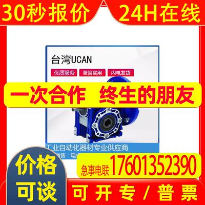 直销台湾UCAN电机 MS13224-B14 UCAN减速机 NMRV110 NMRV130