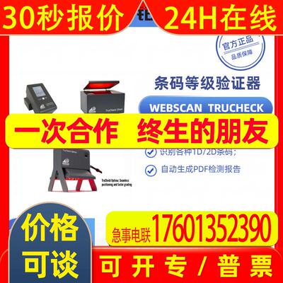 COGNEX康耐视webscan TruCheck 等级验证器 手持式高性能条码二维