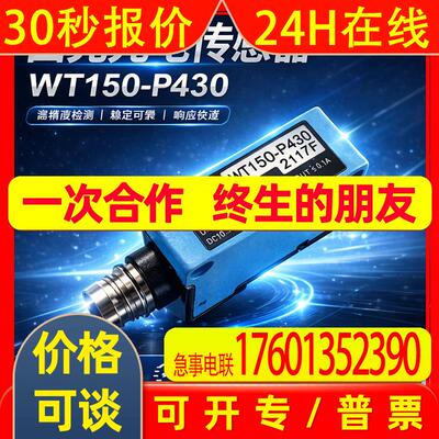 SICK西克WT150-P430光电开关 漫反射传感器 NPN/PNP DC10-30V