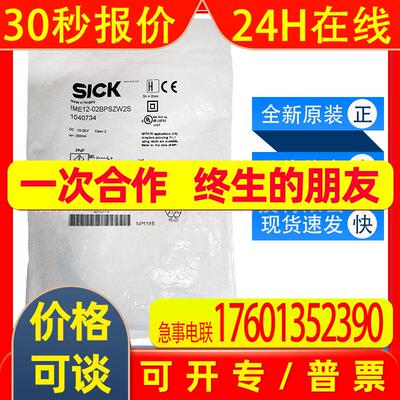 IME12-02BPSZW2S西克SICK传感器电感式接近开关1040734全新