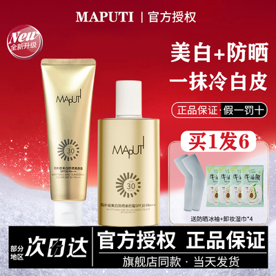 玛朴缇MAPUTI身体素颜霜美白防晒隔离霜遮瑕三合一面部提亮妆前乳