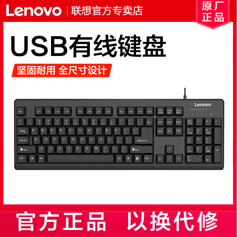 联想usb有线键盘台式笔记本电脑一体机外接键鼠套装办公健盘通用_虎窝淘