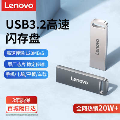 联想迷你金属U盘128g定制优盘