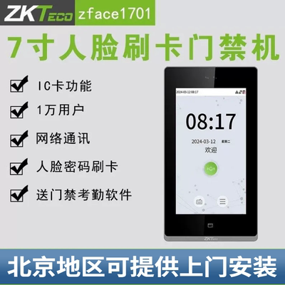 可开发票人脸识别刷卡密码