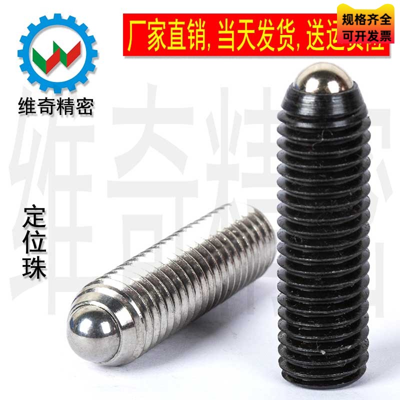 钢珠螺丝 球头螺丝 VCN419 定紧 RSU 支撑螺杆 无弹簧定位珠 现货
