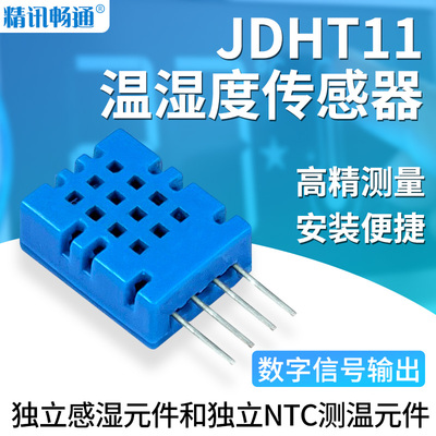 JDHT11温湿度模块高精度IIC接口检测环境温湿度感应传感器探头