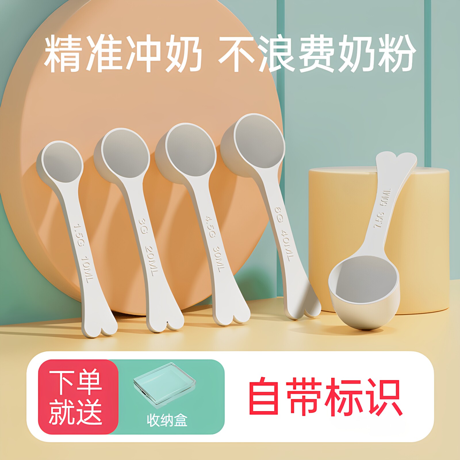 哈迪兔婴儿奶粉勺子1.5克10毫升适用金领冠合生元a2爱他美启赋