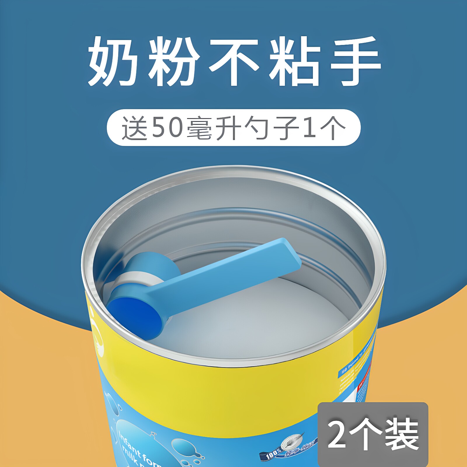 婴儿奶粉勺子助手磁吸固定器奶粉勺子量勺7.5克50ml泡奶神器米粉